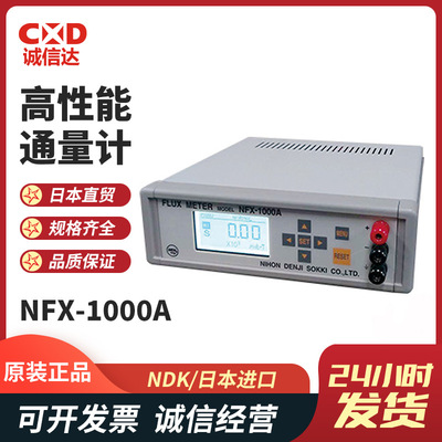现货日本NDK电磁测器NFX-1000A NF-200高性能通量计原装进口正品