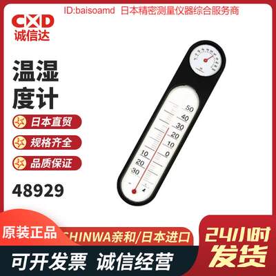 原装日本SHINWA亲和48927