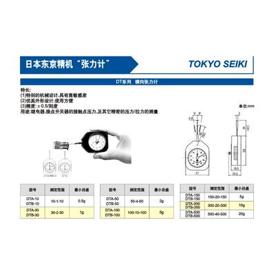 日本TOKYOSEI东京精机D