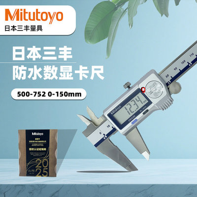 原装日本三丰数显卡尺IP