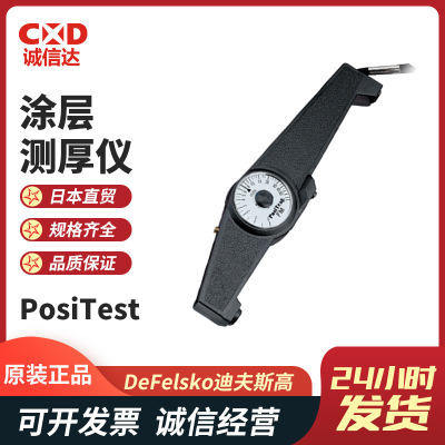 原装美国DEFELSKO迪夫斯高PosiTest G PosiTest F磁性涂层测厚仪