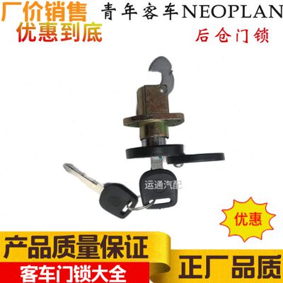 青年客车大巴NEOPLAN后尾发动机仓门锁芯盖黑色精品汽车配件