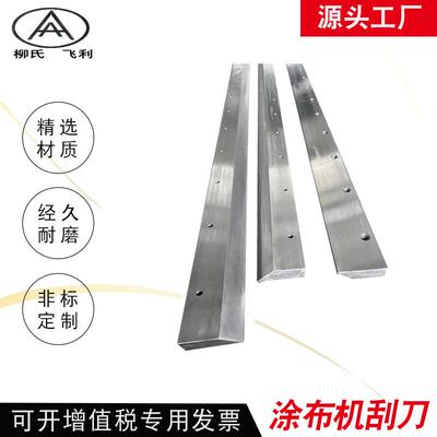 高速钢刮刀刀片涂布机刮刀逗号印刷机配件涂层曲面皮革印染刮刀