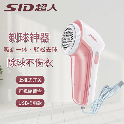 超人毛球修剪器USB插电款去球器