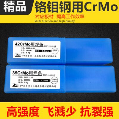 35CrMo40Cr42CrMo30CrMnSi/38CrMoAl铬钢高强钢焊条焊丝20Cr焊条