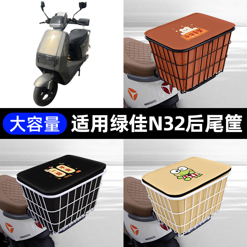 适用绿佳N32-一M电瓶电动车后备箱后尾箱储物箱后车筐通用大容量