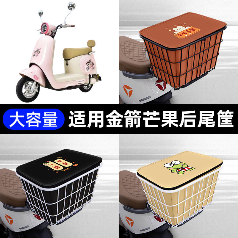 适用金箭DM芒果都市版电动车后备箱后尾箱储物箱后车筐通用大容量