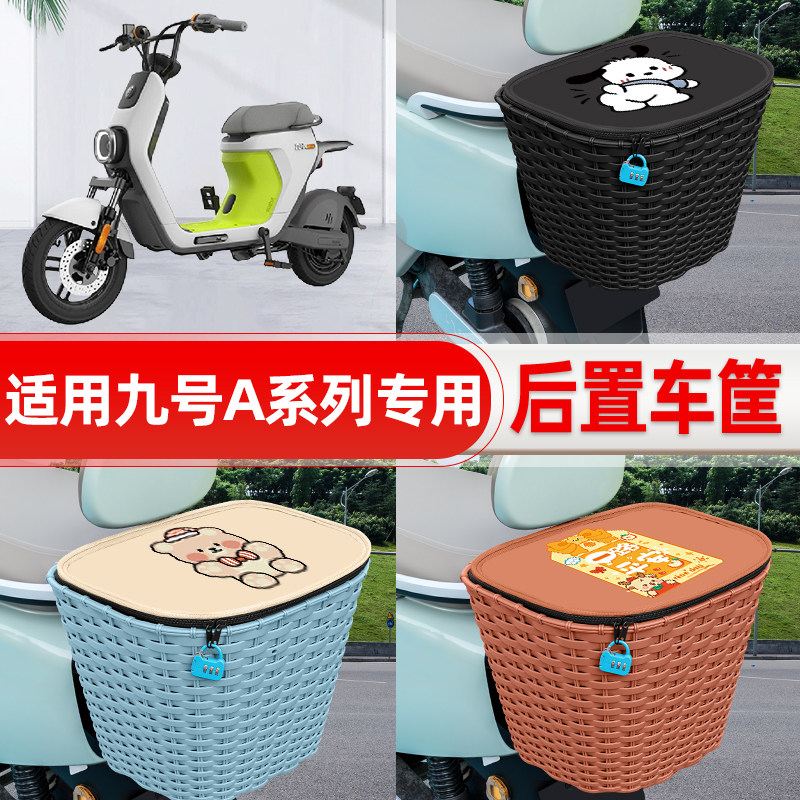 适用9九号A30C35/60+90十电动电瓶车后置车筐后尾箱置物装饰配件_虎窝淘