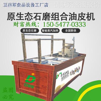 新RMW款酒店皮机商用豆浆皮豆皮机豆饭店档油口皮机设备 燃气款豆