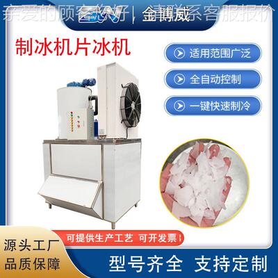 制冰机-工业小型雪花05002KG鲜店冰粒机片冰海机实验室火锅BFK碎
