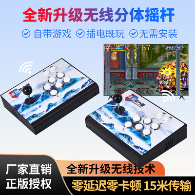 无线新款潘多拉力量摇杆游戏机