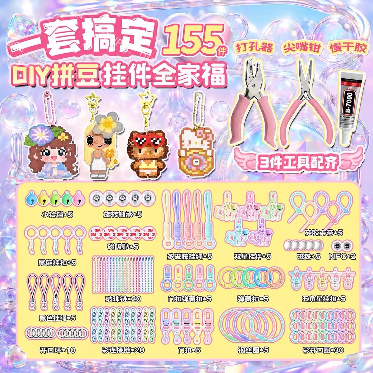 【一套解锁多种玩法】拼豆配件钥匙扣挂件打孔器轴承拼豆工具材料