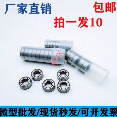 小轴承683 684 685 686 687 688 689 693 694 695 696 697 698ZZ