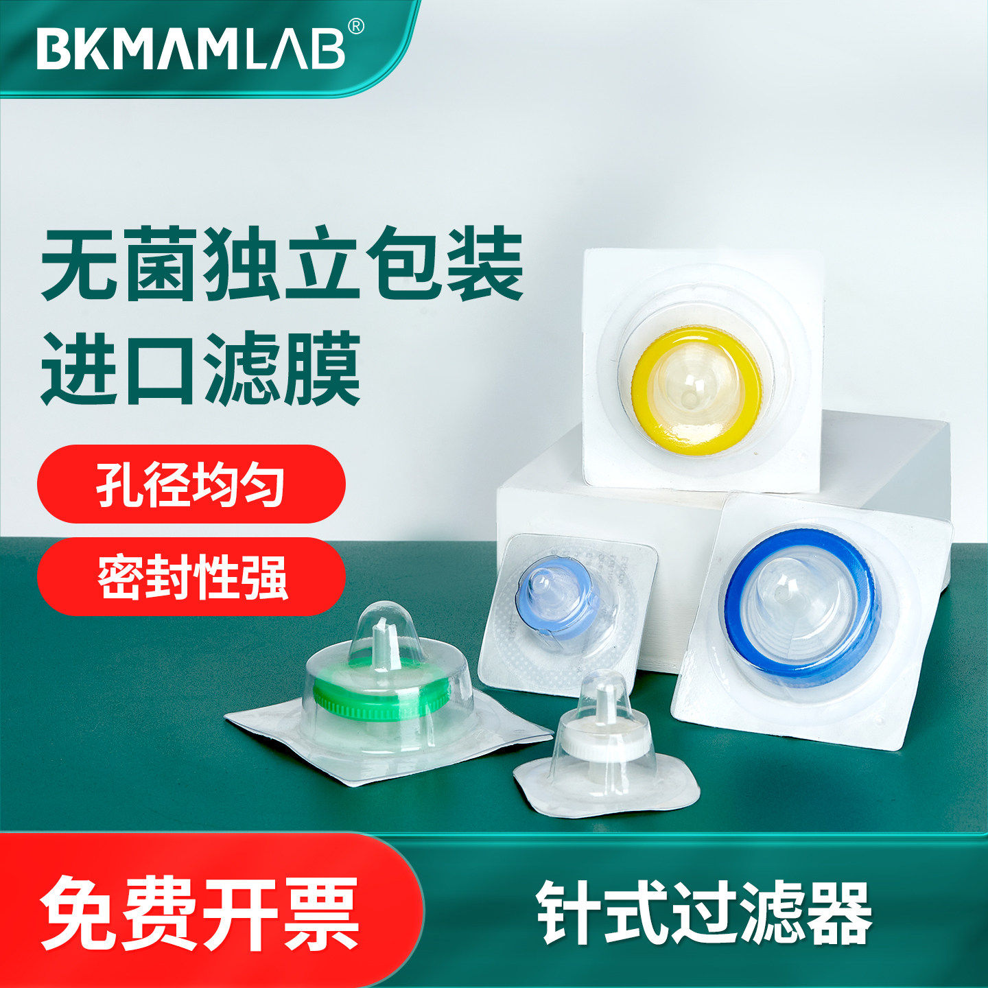 比克曼生物一次性针式过滤器0.22um无菌细胞微孔滤膜水系过滤头