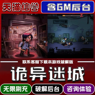 诡异迷城手游破译版内置GM后台无限元宝道具兑换码内部号辅助折扣礼包码脚本小程序内购邀请安卓ios苹 果