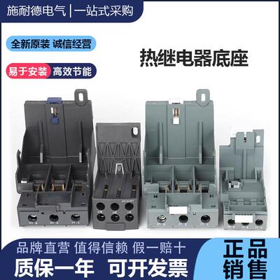 原装LAD7B106C/7D3064C/D96560C/EB1N/EB3N热继电器继底座