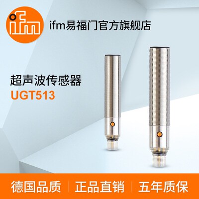 ifm易福门 超声波传感器 UGT513
