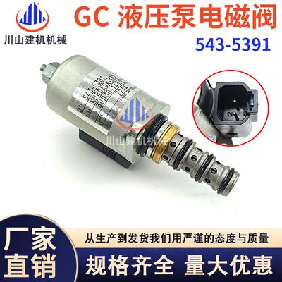 挖掘机配件E320GC/323/325/330/336D2GC液压泵比例电磁阀543-5391