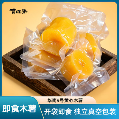 黄媒婆即食黄心木薯甜品零食杂粮