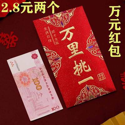 万里挑一红包高档豪华万元改口敬茶长辈回礼随份子结婚专用利是封