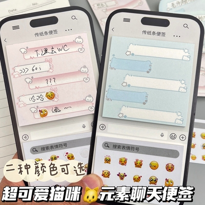 手机绿泡泡聊天便签贴纸创意学生搞怪纸条Emoji表情ins聊天便利贴传纸条便签猫咪主题可爱便签本聊天框便签纸
