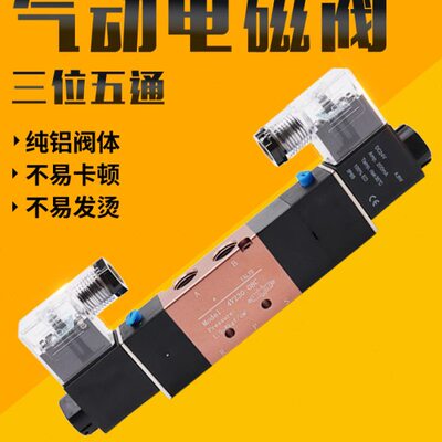 气动气缸三位五通 双电控电磁阀4V230-08C/4V330-10C/4V430-15C