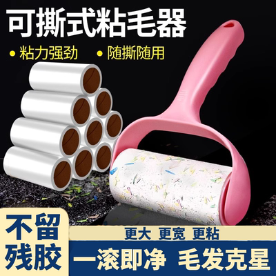 家用粘毛器可撕式替换卷纸滚刷除毛沾去猫毛强力衣服头发清理神器