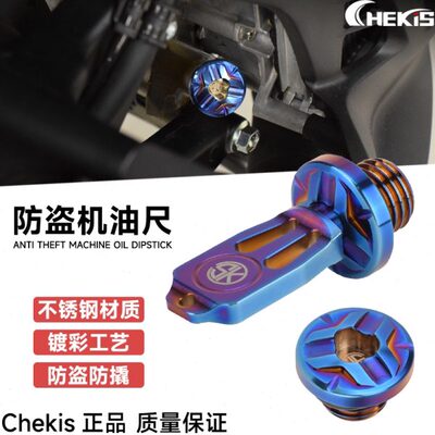 适用三阳TL500/508 MAXSYM麦森400i/600i改装防盗防撬机油螺丝盖