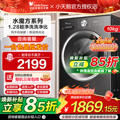 小天鹅10kg滚筒洗衣机TG10V628T