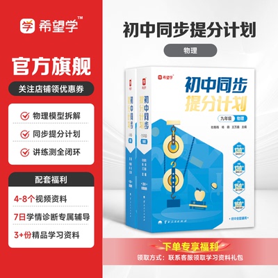 杨萌物理初中同步提分计划朱韬数学朱韬主编同步视频数学语文物理化学母题初中通用