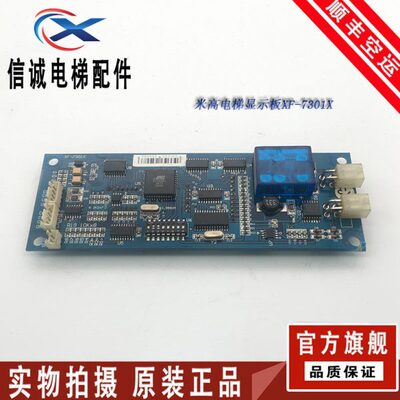 博林特MPK708显示板 OCAL-08 XF7301X外呼板 适用博林特电梯配件