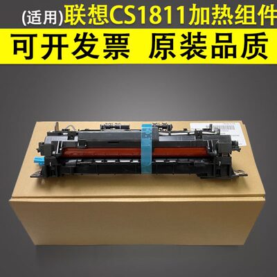 S1W 11C联想全新Lenovo71120原装7 W影 S1820加热器183定影器适用