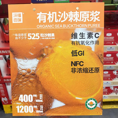 山姆 沃福百瑞 有机沙棘原浆43.6ml*36袋 含NFC非浓缩还原低GI