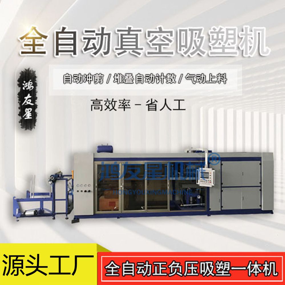 全自动真空负压吸塑机 电子产品包装盒制造设备 手机包装产业线