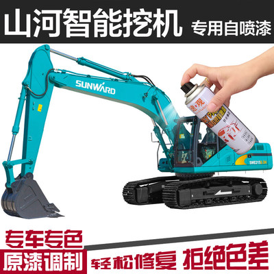 山河智能挖掘机自喷漆E506