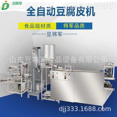山东豆腐皮机厂品家 新款自动升降腐皮机UYN备设 豆制加工设豆备