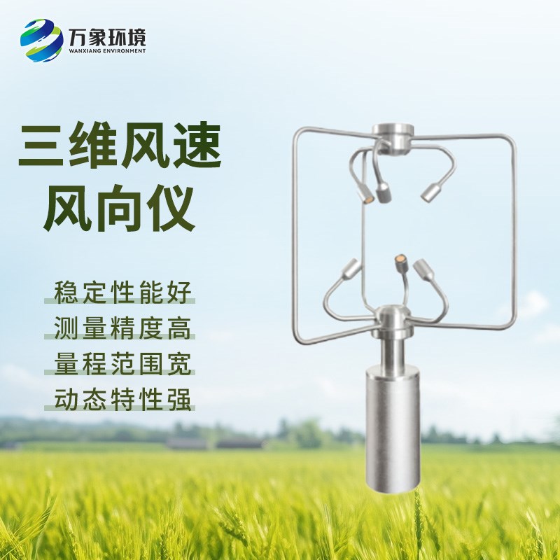 超音波维风速风向仪风力发电气象感测器恶劣寒端环境监测站