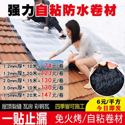 瓦房屋顶防水补漏材料房顶自粘防水卷材平房楼顶油毡沥青布