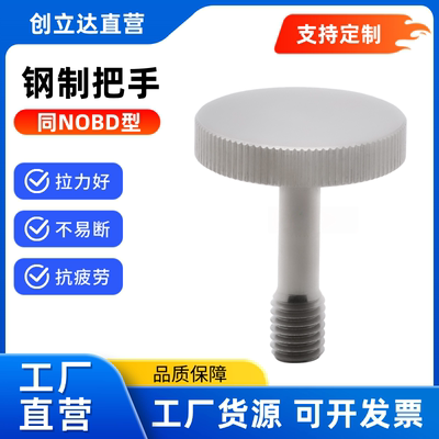 钢制把手 NOBD/NOOSD/NKBD/NKOSD3/4/5/6/8-10/15压纹型 防脱落型