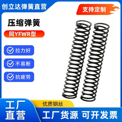 替代怡合达弹簧YFWR-D5D6D7D8D9D10D11-15L20L25L30L35L40L50-A-B