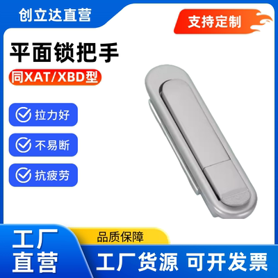 平面锁把手 XBD21/30 XAT26/27/28/46/68/69/70/29-A93/A123/A151