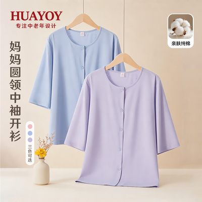 HUAYOY中老年七分袖女上衣高端纯棉薄款妈妈空调衫老年人中袖开衫