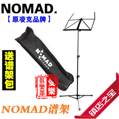 NOMAD【原菱克】便携式可折叠 小谱架 乐谱架 乐器谱台 送包