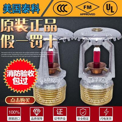 泰科TY4151直立型消防喷淋头68度K115标准响应洒水喷头DN20上下喷