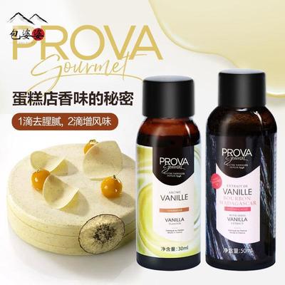 巴黎甜店法国Prova香草香