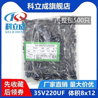 (整包500只) 35V 220UF 直插铝电解电容 体积8*12mm 220U/35V