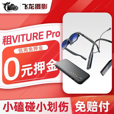 出租VITUREPro智能AR眼镜