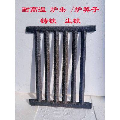 炉箅子生铁炉塞炉栅圆形炉条炉底方形炉桥炉排炉底锅炉篦子耐高温