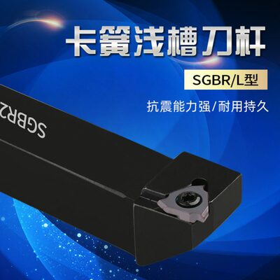 数控浅槽切刀杆外径槽刀外圆卡簧槽割刀车刀架卡环刀排SGBR2020K