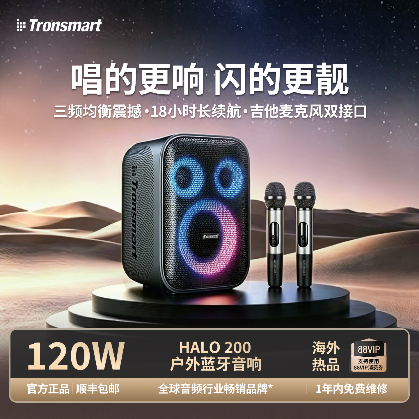 Tronsmart Halo200唱歌音箱KTV话筒便携户外家庭用唱将音响礼物